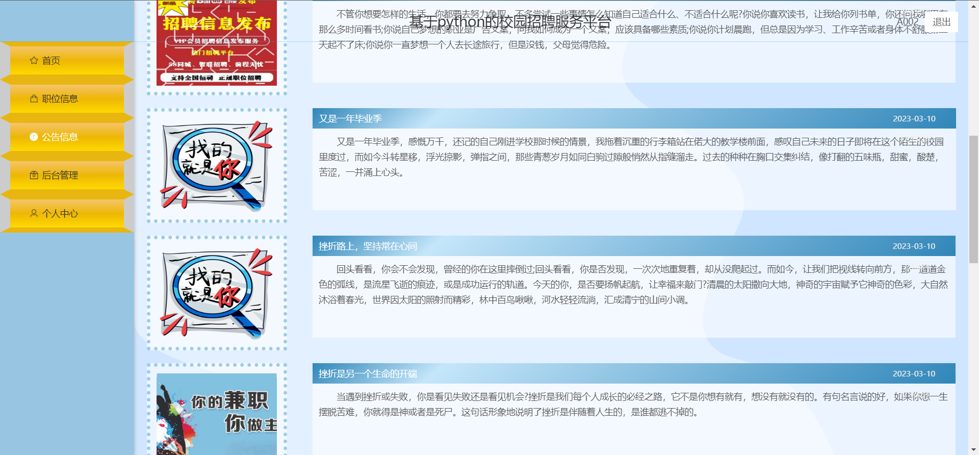 计算机毕业设计基于python的校园招聘服务平台应聘兼职系统设计与实现基于python的招聘平台的实现 Csdn博客