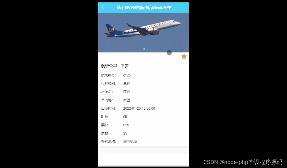 springboot/java/php/node/python基于MVVM的航班信息webAPP【计算机毕设】-CSDN博客