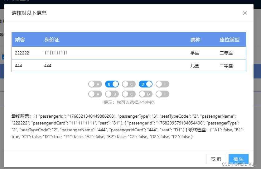 （补充）Java项目实战笔记--基于SpringBoot3.0开发仿12306高并发售票系统--(二)项目实现-第五篇-核心功能车票预定开发及nacos集成_springboot12306 ...