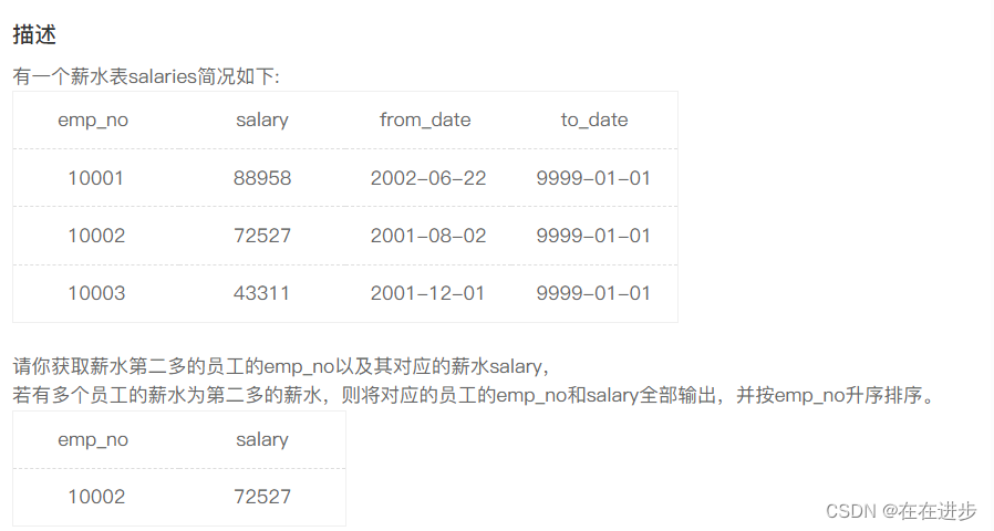 SQL刷题笔记day3——第二大值_sql找第二大的数-CSDN博客