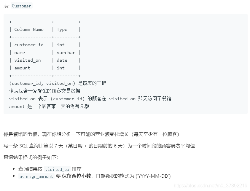 Leetcode Sql 1321 餐馆营业额变化增长leetcode 1321 Csdn博客