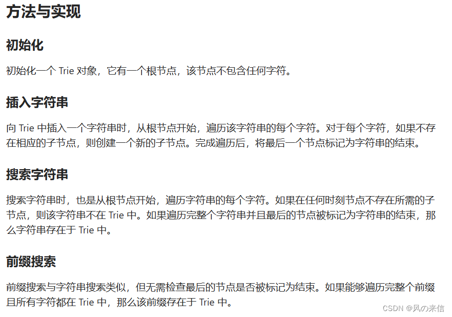 Leetcode T208 实现 Trie 前缀树 Csdn博客