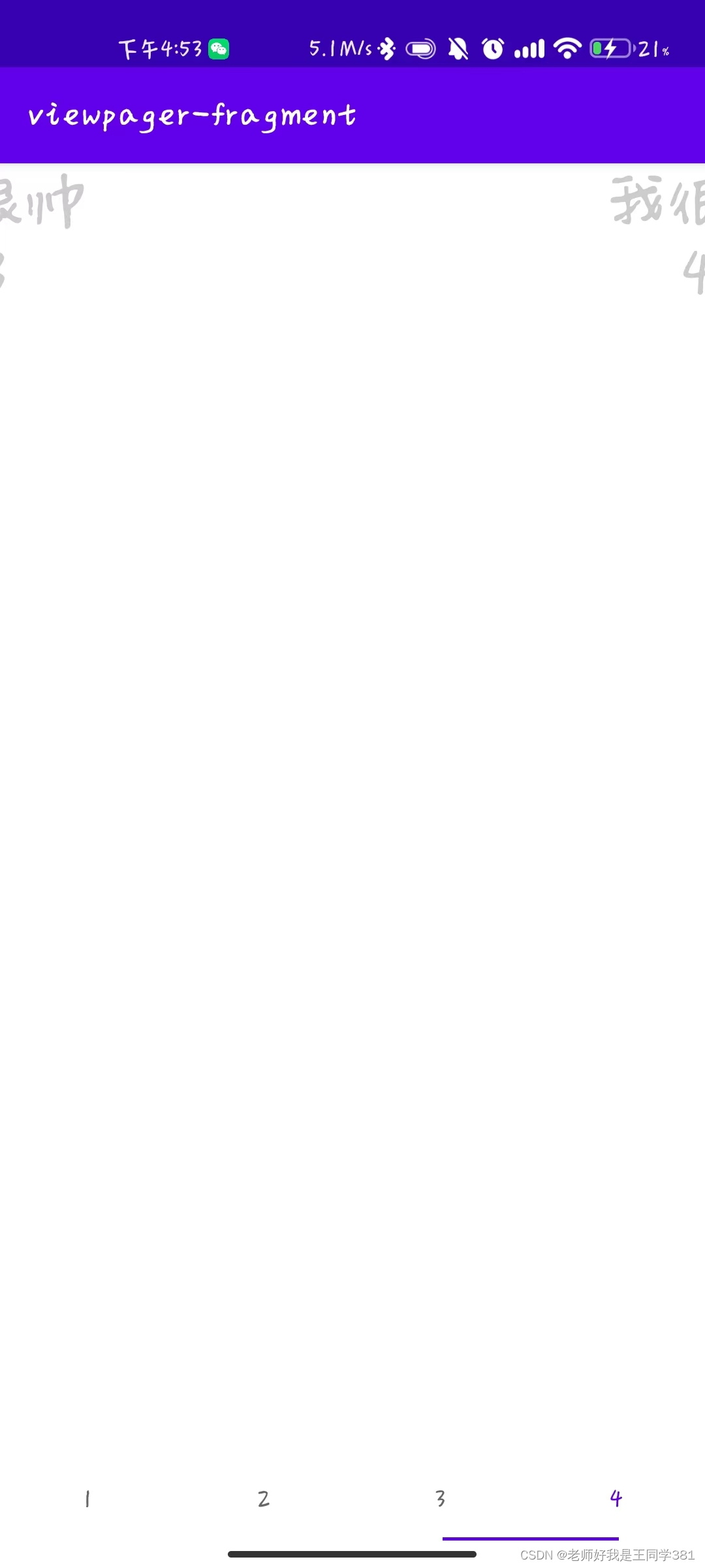 最详细的Fragment+ViewPager2使用详解_viewpager2+fragment-CSDN博客