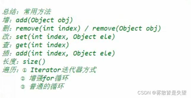 Java List详解-CSDN博客