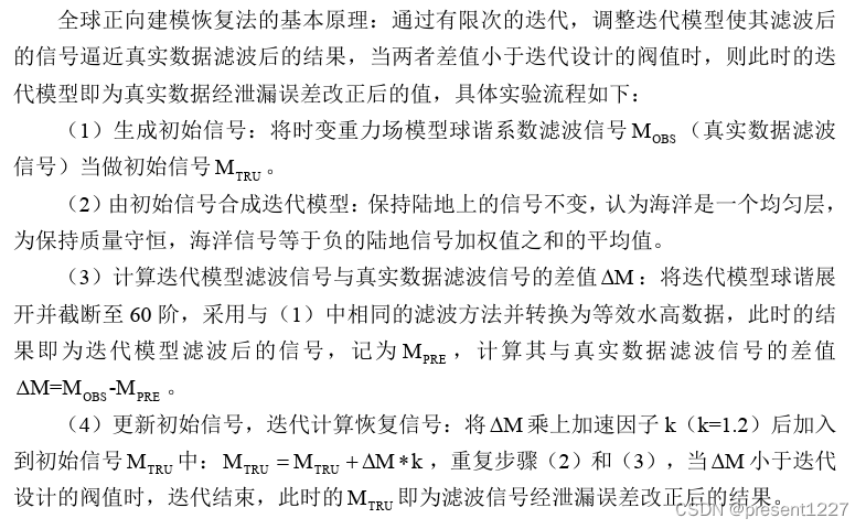 GRACE泄露改正之全球正向建模恢复法（Forward-Modeling）_grace内泄露和外泄露-CSDN博客