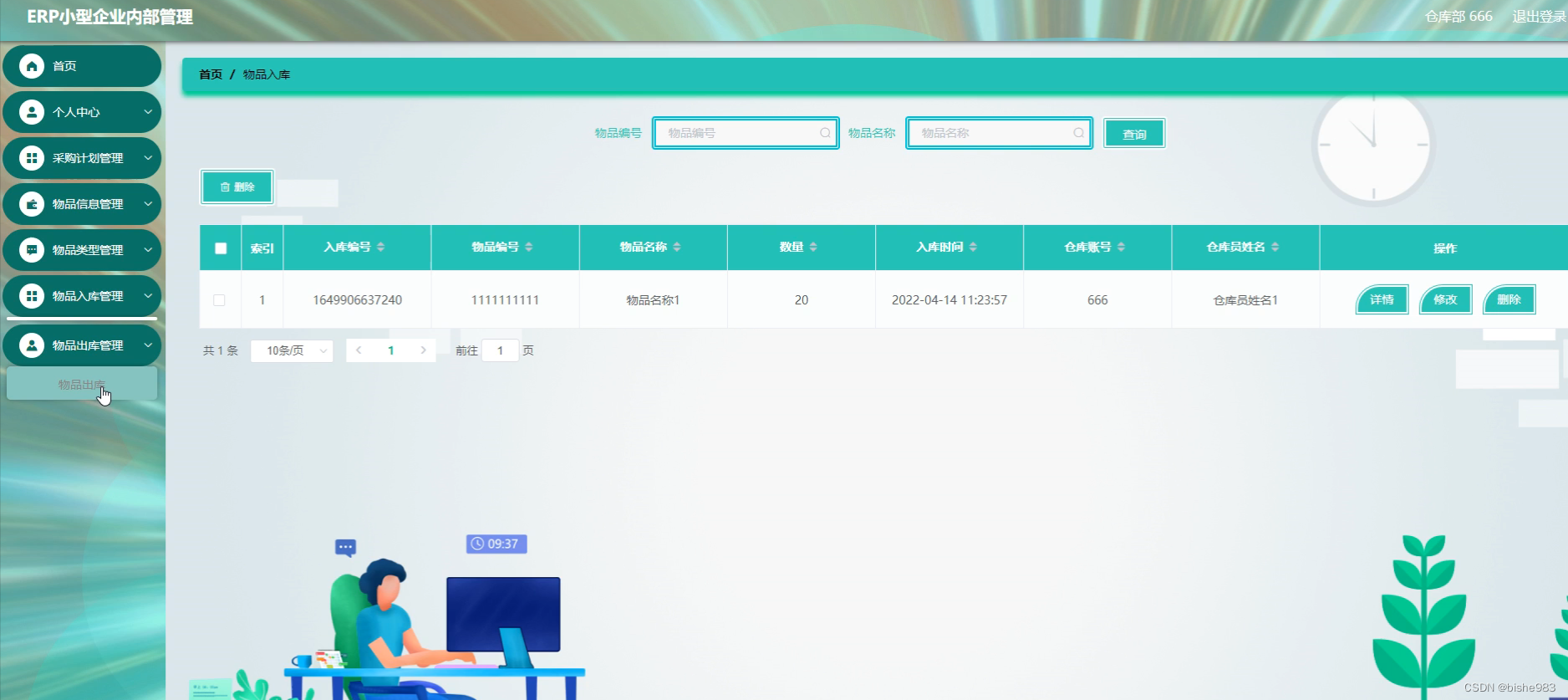 Springboot毕设项目ERP小型企业内部管理9a0s1（java+VUE+Mybatis+Maven+Mysql）_erp vue+springboot-CSDN博客