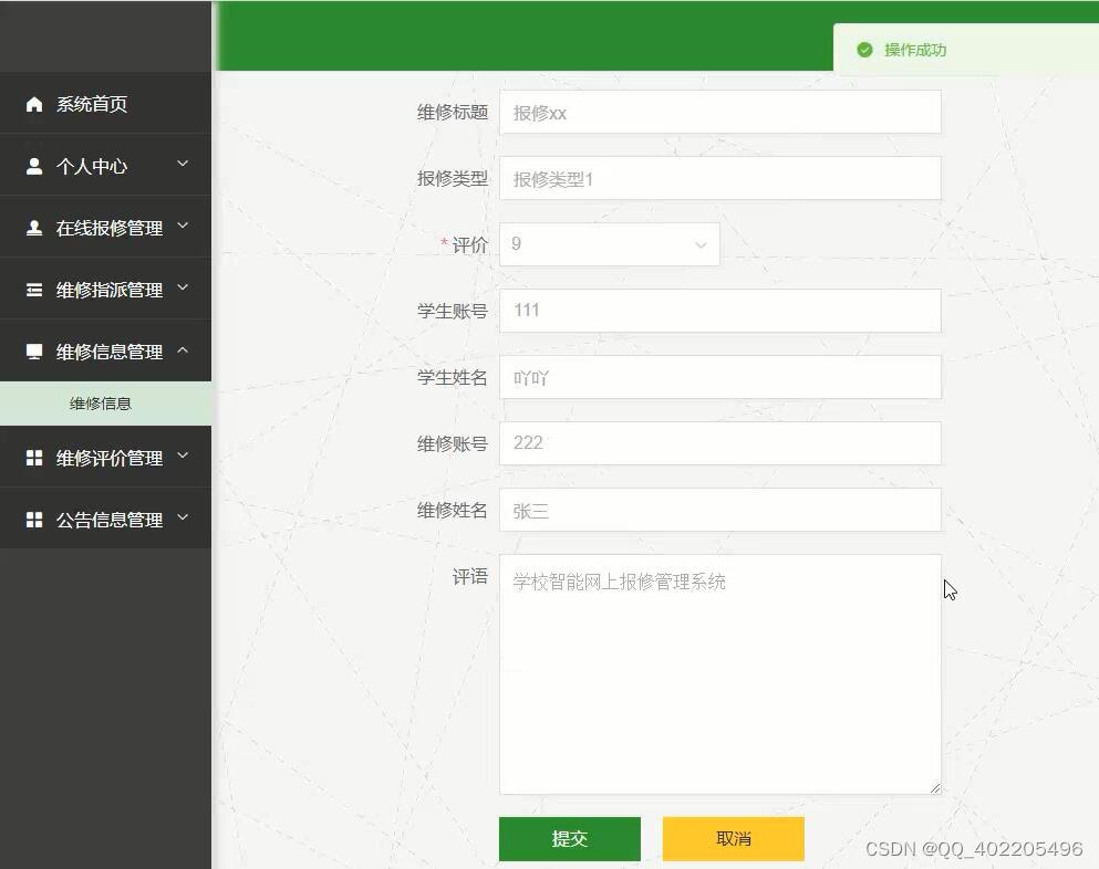 springboot+vue+java校园报修维修评价系统62674_vue+springdatajpa校园网络运维系统: 人工报障,系统监控障碍 ,障碍闭环处理。表单-CSDN博客