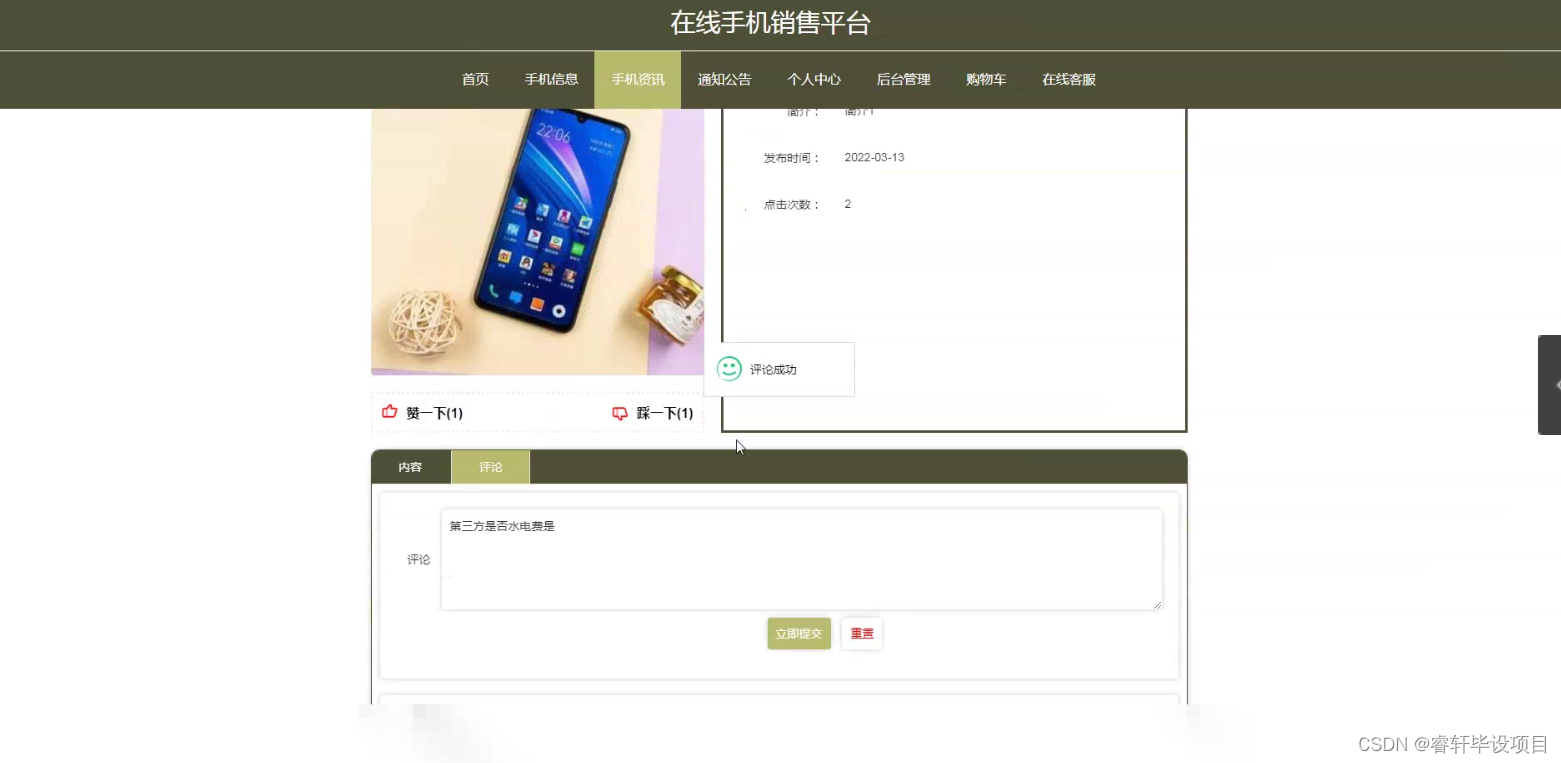 【附源码】计算机毕业设计在线手机销售平台(javaspringbootmysqlmybatis论文)基于javaweb Mysql的网上手机商城系统 Csdn博客