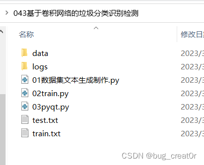 043基于卷积网络的垃圾分类识别检测_基于卷积网络的垃圾分类识别检测大作业-CSDN博客
