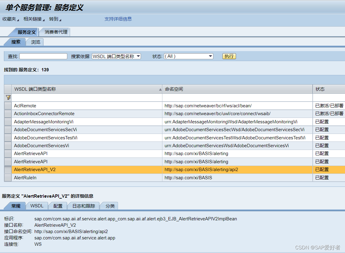 JAVA如何调用SAP PI PO 发布的Web Services接口_sap pi webservice-CSDN博客