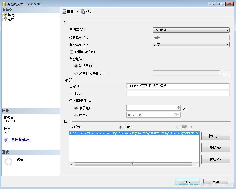 Sqlserver把生产库的数据导出到测试库sql Server 拉取生产环境数据到测试环境 Csdn博客