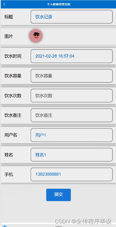 Java计算机毕业设计个人健康管理系统(附源码springboot开题论文部署)基于java的个人健康管理系统 Csdn博客