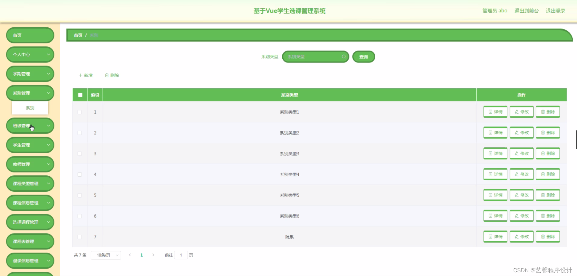 springboot/java/php/node/python基于Vue学生选课管理系统【计算机毕设】-CSDN博客