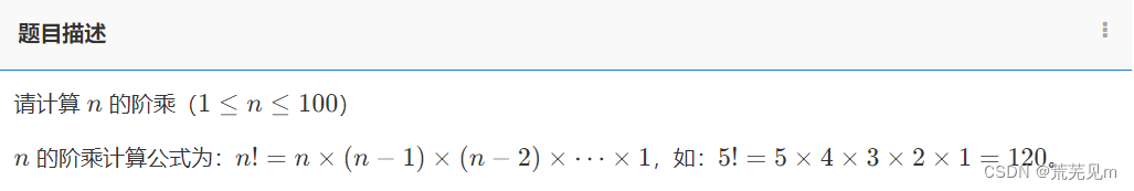 1285 - 计算N的阶乘_df1285求阶乘-CSDN博客