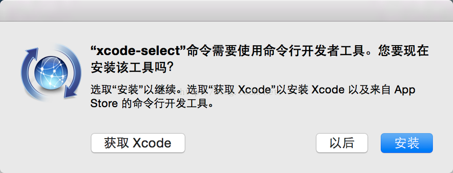 Mac终端安装xcode Command Line Tools Csdn博客