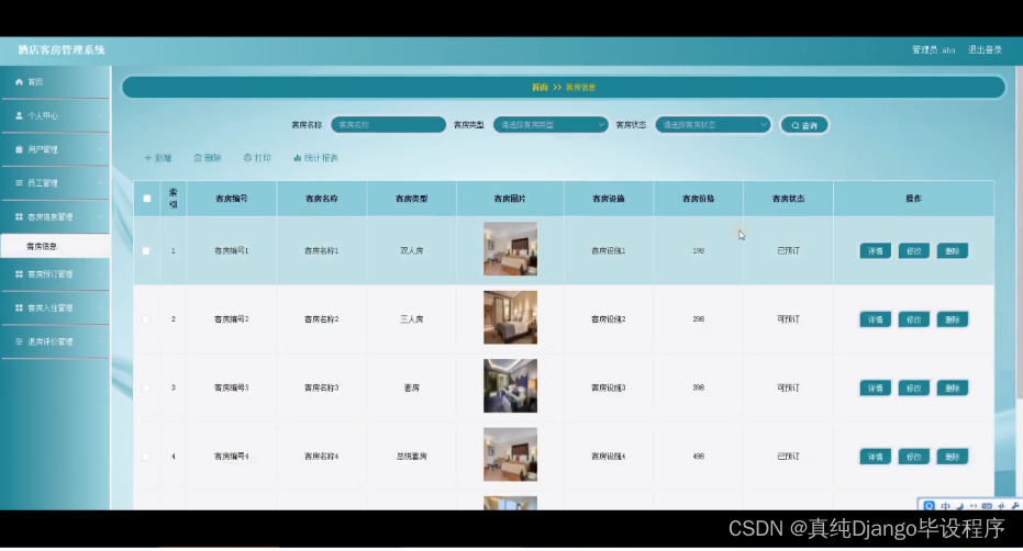 Django计算机毕业设计酒店客房管理系统python源码程序lw远程部署 Csdn博客