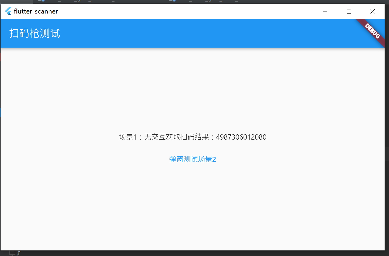 Flutter接入扫码枪的扫描结果，其实就是监听键盘输入，从测试到页面显示出来flutter 扫码枪 Csdn博客