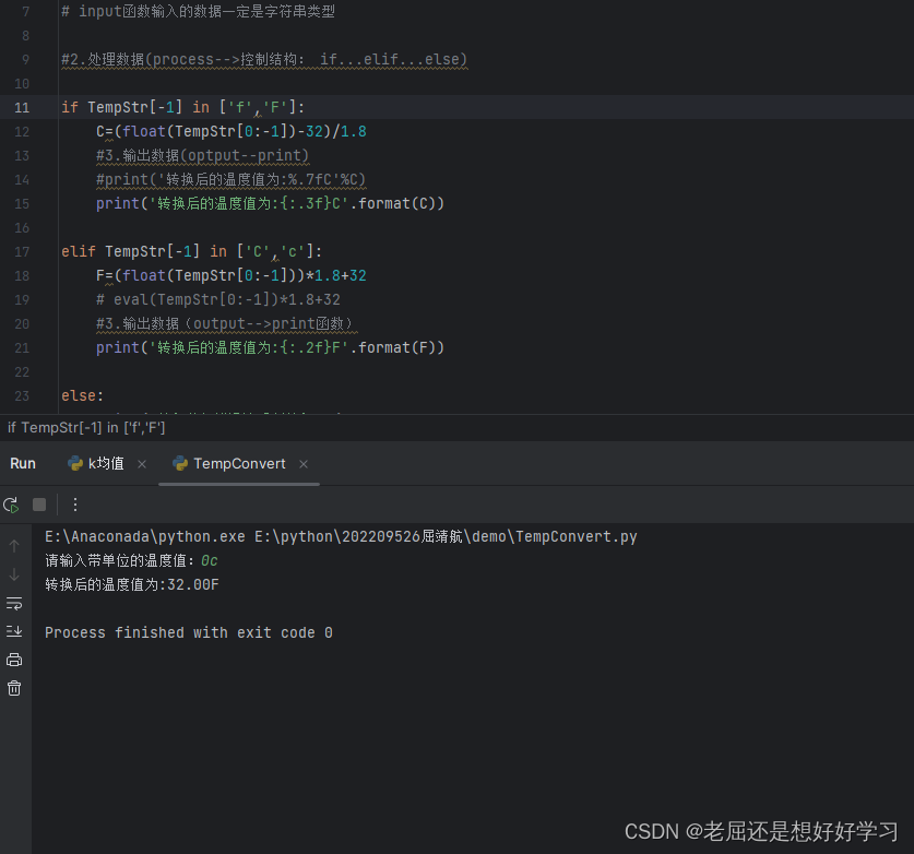 Python脚本：摄氏度转华氏度转换器,-CSDN博客