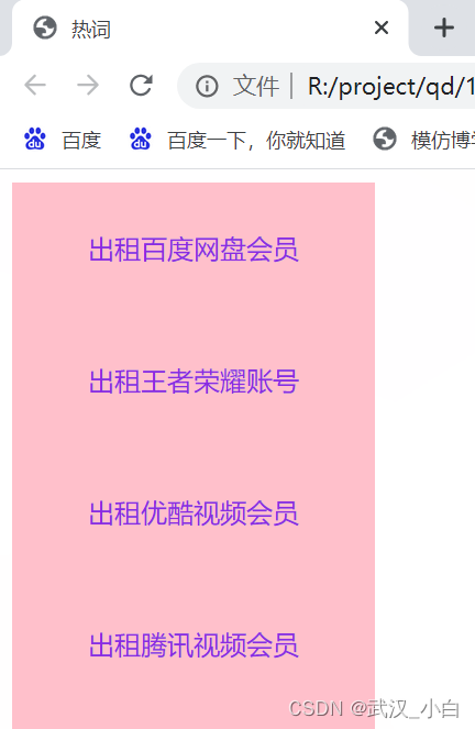 day4前端学习_css基础-CSDN博客