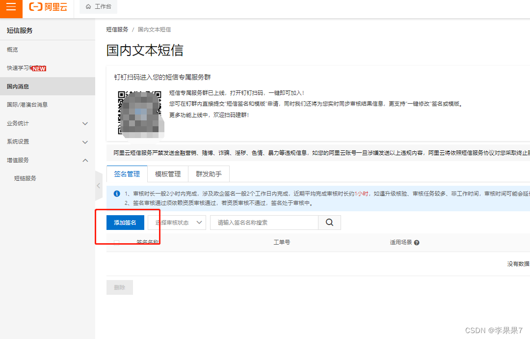 阿里云短信服务使用教程：注册、购买与API集成-CSDN博客