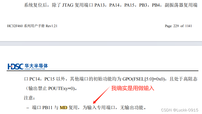 【华大必看】HC32f460 踩过的坑 PB11外部上拉 ！！！！_hc32f460 pb11-CSDN博客