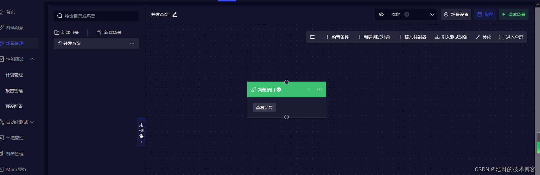 RunnerGo测试平台的安装和使用_runnergo安装-CSDN博客