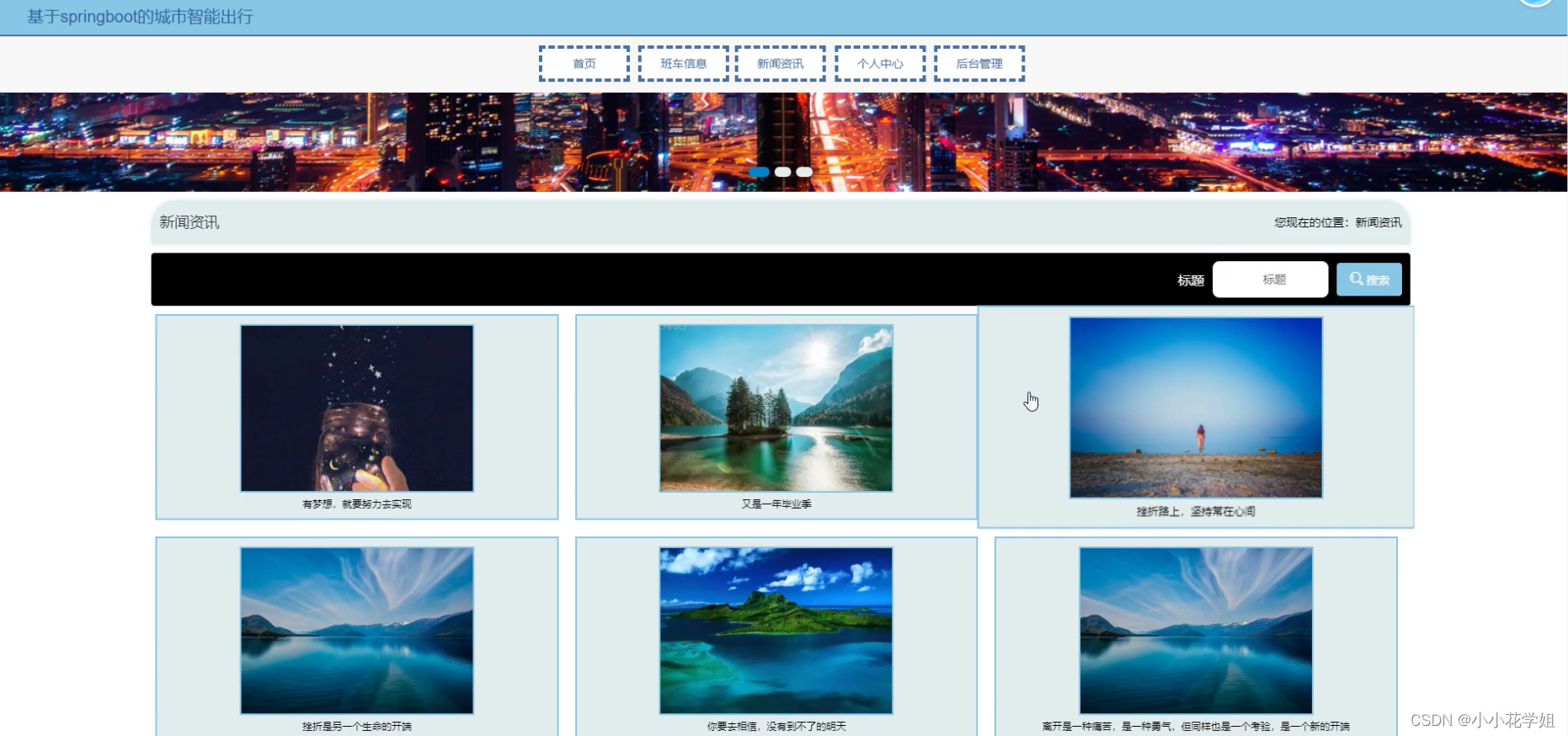 Springboot毕设项目基于springboot的城市智能出行rota7java+VUE+Mybatis+Maven+Mysql+sprnig）_spring boot开发三维智慧城市 ...