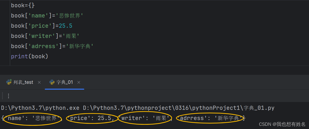 【python】关于python的字典_python字典-CSDN博客