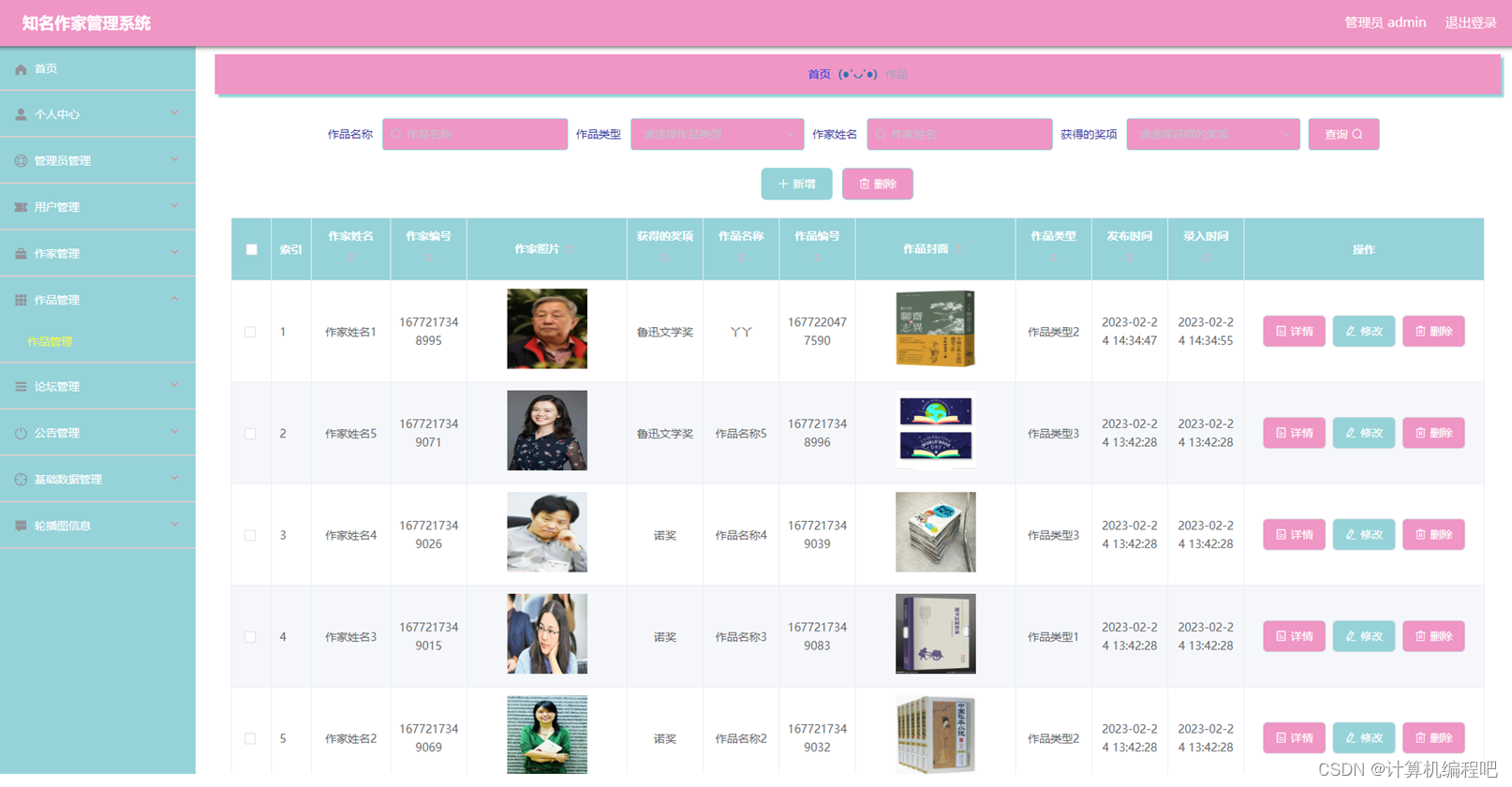 基于springbootvue的知名作家信息管理系统 作品管理系统 前后端分离【java毕业设计课程设计·源码设计·文档报告·代码讲解·