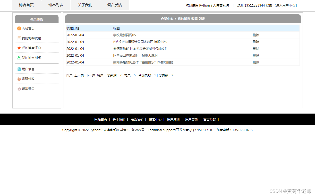 Python毕业设计 基于django框架个人博客系统毕业设计设计与实现基于django的毕业设计 Csdn博客
