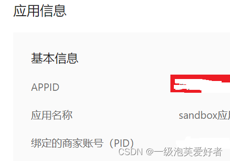 python对接蚂蚁金服支付宝_fastapi alipay-CSDN博客