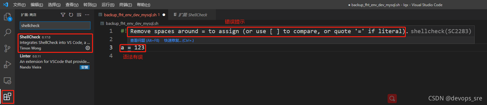 vscode 打造 shell 使用_vscode运行shell-CSDN博客