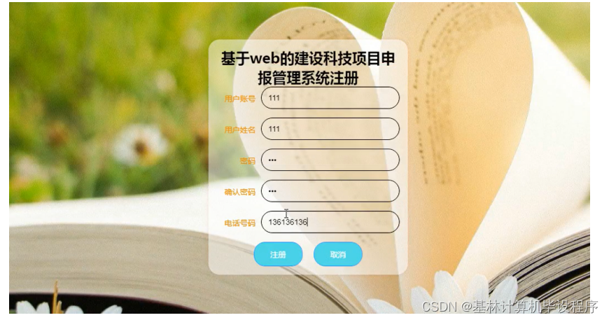 Python Django毕业设计基于web的建设科技项目申报管理系统(程序lw基于python的web应用程序论文申报书 Csdn博客