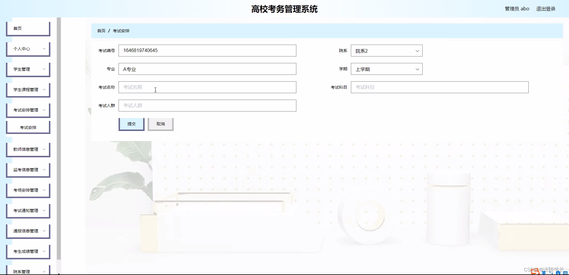 附源码 Javassm计算机毕业设计java高校考务管理系统s145i【源码、数据库、lw、部署】 Csdn博客