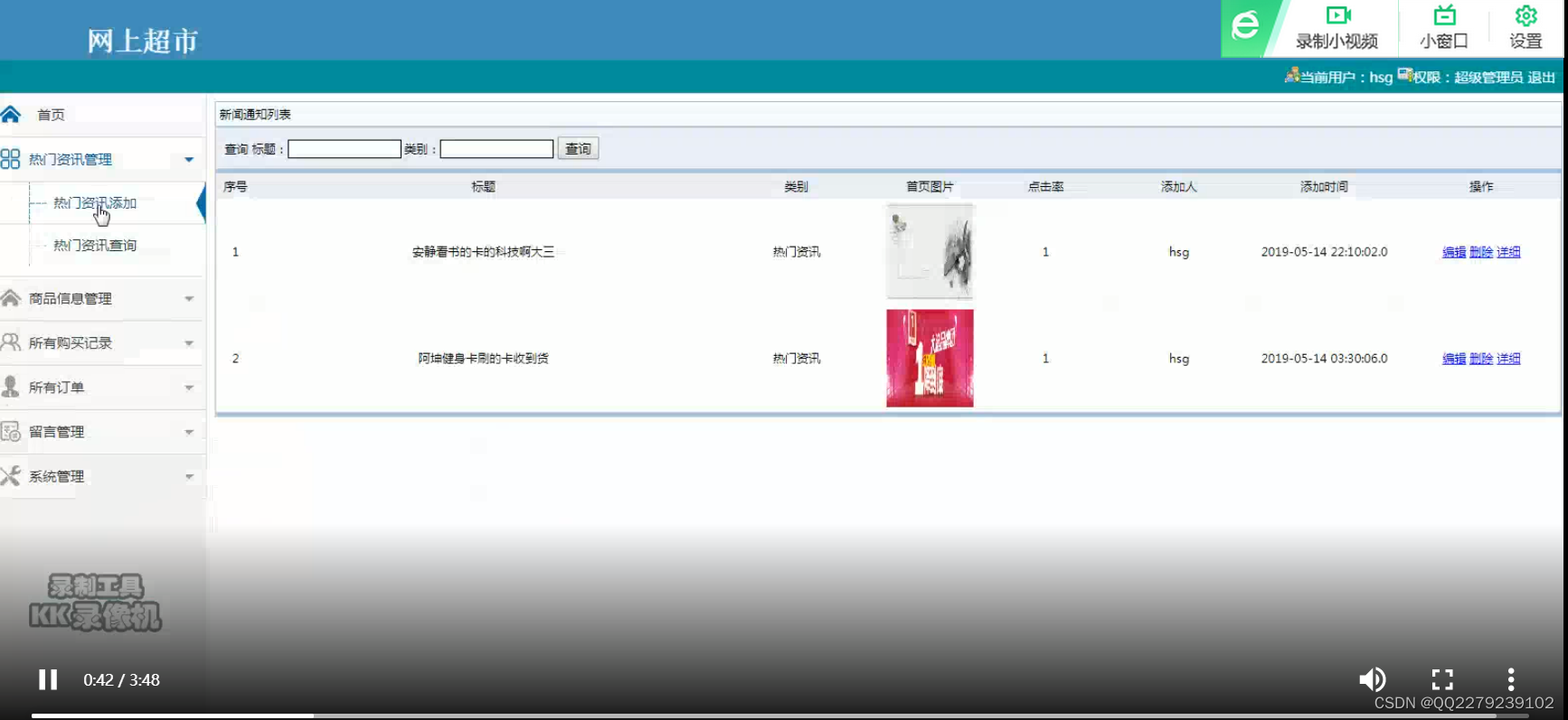 156java jsp ssm网上超市系统网上购物商城（源码+数据库+文档）-CSDN博客