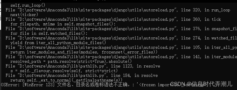 Django报错[WinError 123] 文件名、目录名或卷标语法不正确。_django oserror: [winerror 123] 文件名、目录名或卷标语法不正确。: '-CSDN博客