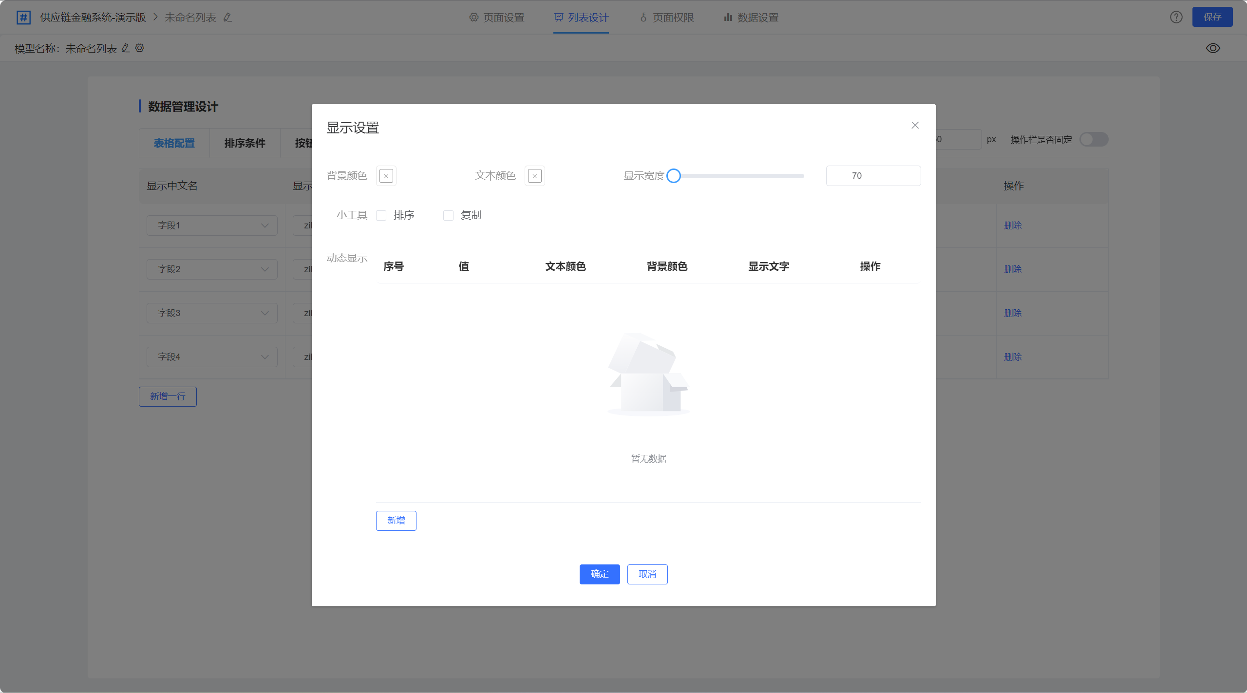 Java低代码开发：jvs-list（列表引擎）功能（二）字段及样式配置_jvs规则引擎,参数为list,怎么办-CSDN博客