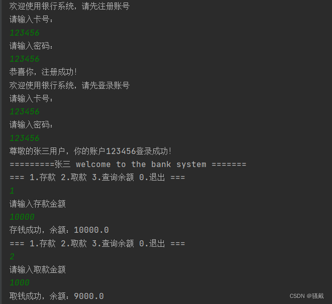 银行系统【纯控制台】（java课设）java控制台项目银行 Csdn博客