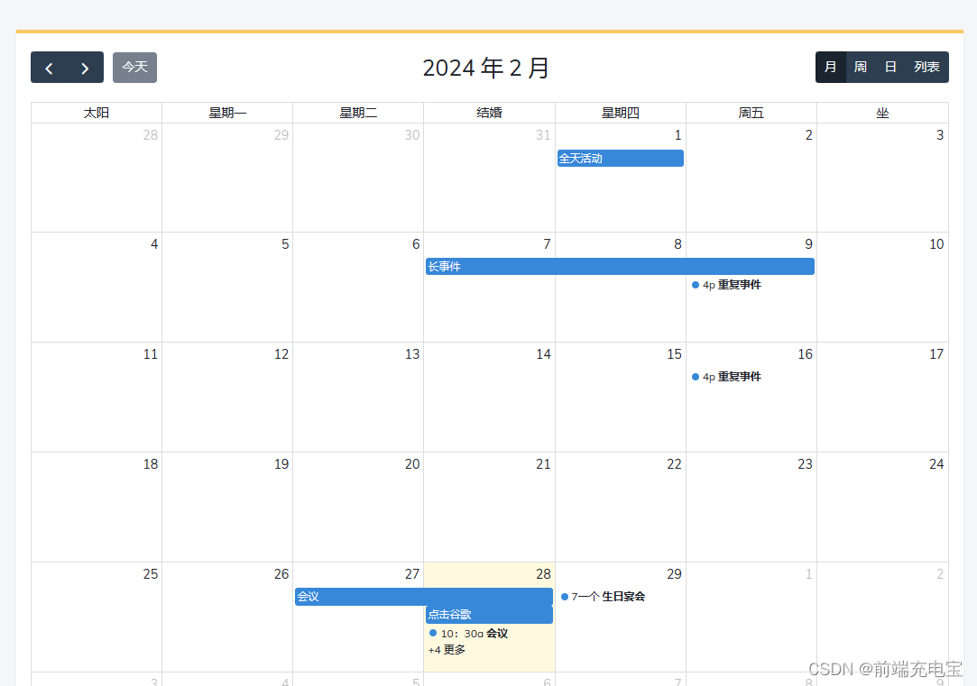 Vue2 使用vue Fullcalendar实现日历日程管理控件的案例详解（全）vue2 Fullcalendar教程 Csdn博客 