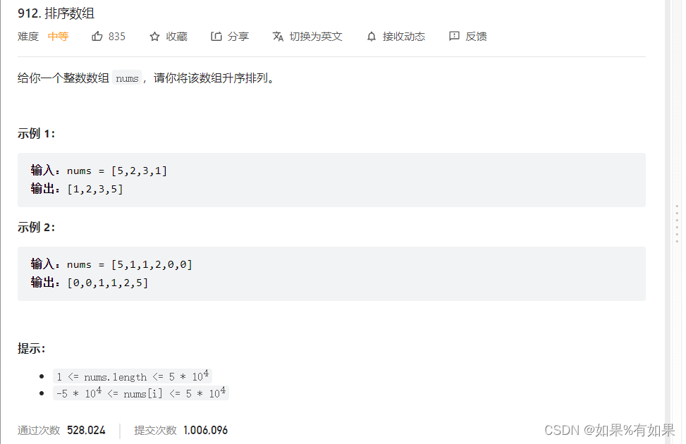 912 排序数组 Csdn博客