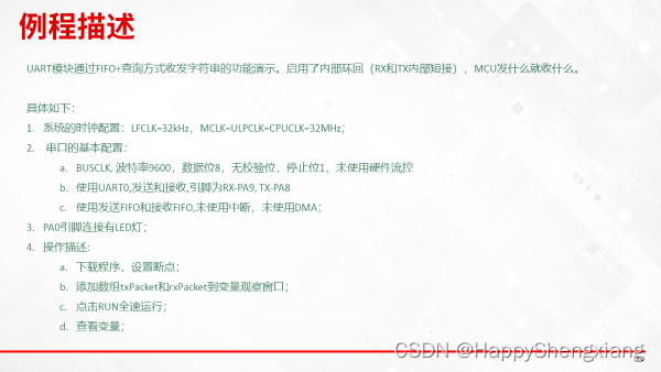 MSPM0L1306例程学习-UART部分(3)_mspm0l1306中文手册-CSDN博客