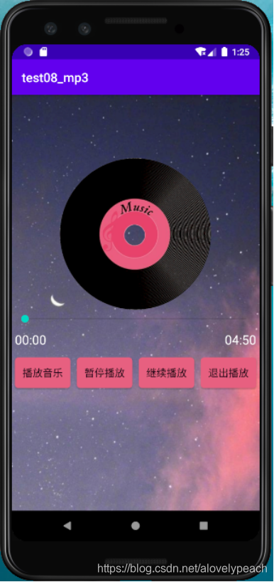 【安卓实验】实验八、综合实验MP3播放器_实验8 综合mp3-CSDN博客