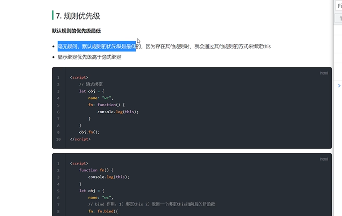 前端学习笔记202305学习笔记第三十四天 Js This绑定的优先级2 Csdn博客