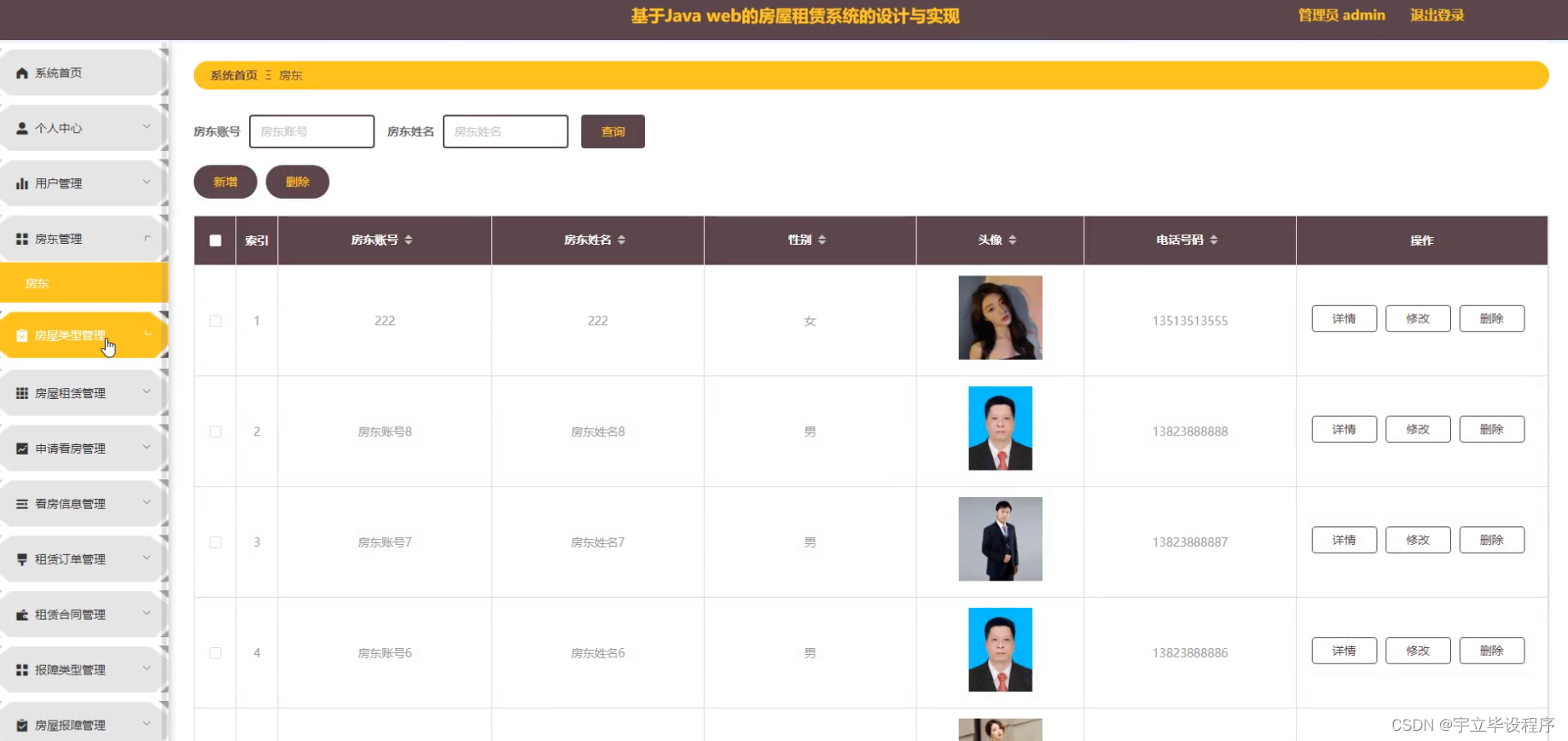 【附源码】django计算机毕业设计web的房屋租赁系统的设计与实现源码mysql论文基于web 的房屋出租信息发布系统代码 Csdn博客