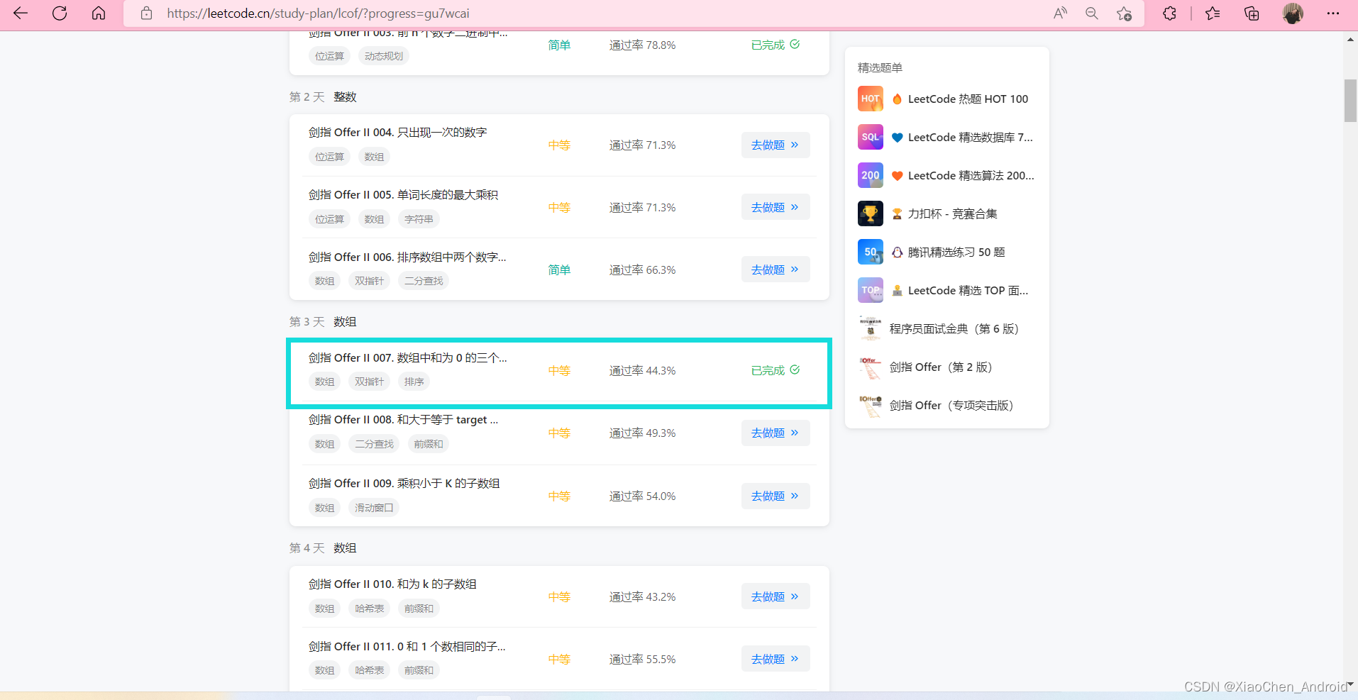 『leetcode每日一题』 ＞数组中和为0的三个数数组中和为0的3个数字 Leetcode Csdn博客 5960