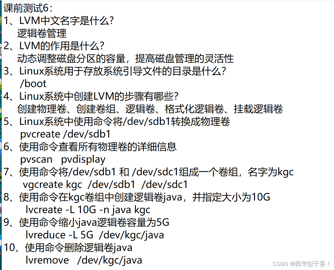 linux中的LVM和磁盘配额_pve pv vg-CSDN博客
