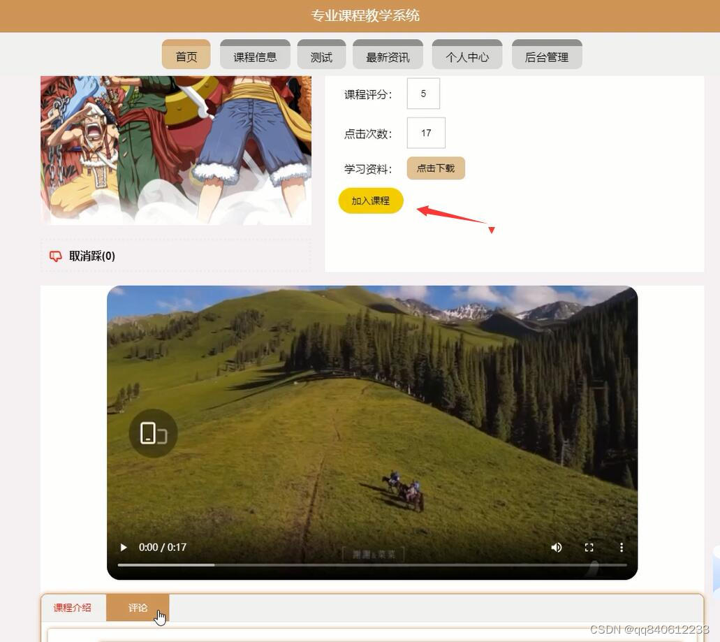 springboot+vue+elementui精品课程在线教学网站 java python_青青菜鸟springboot+vue课程资源-CSDN博客