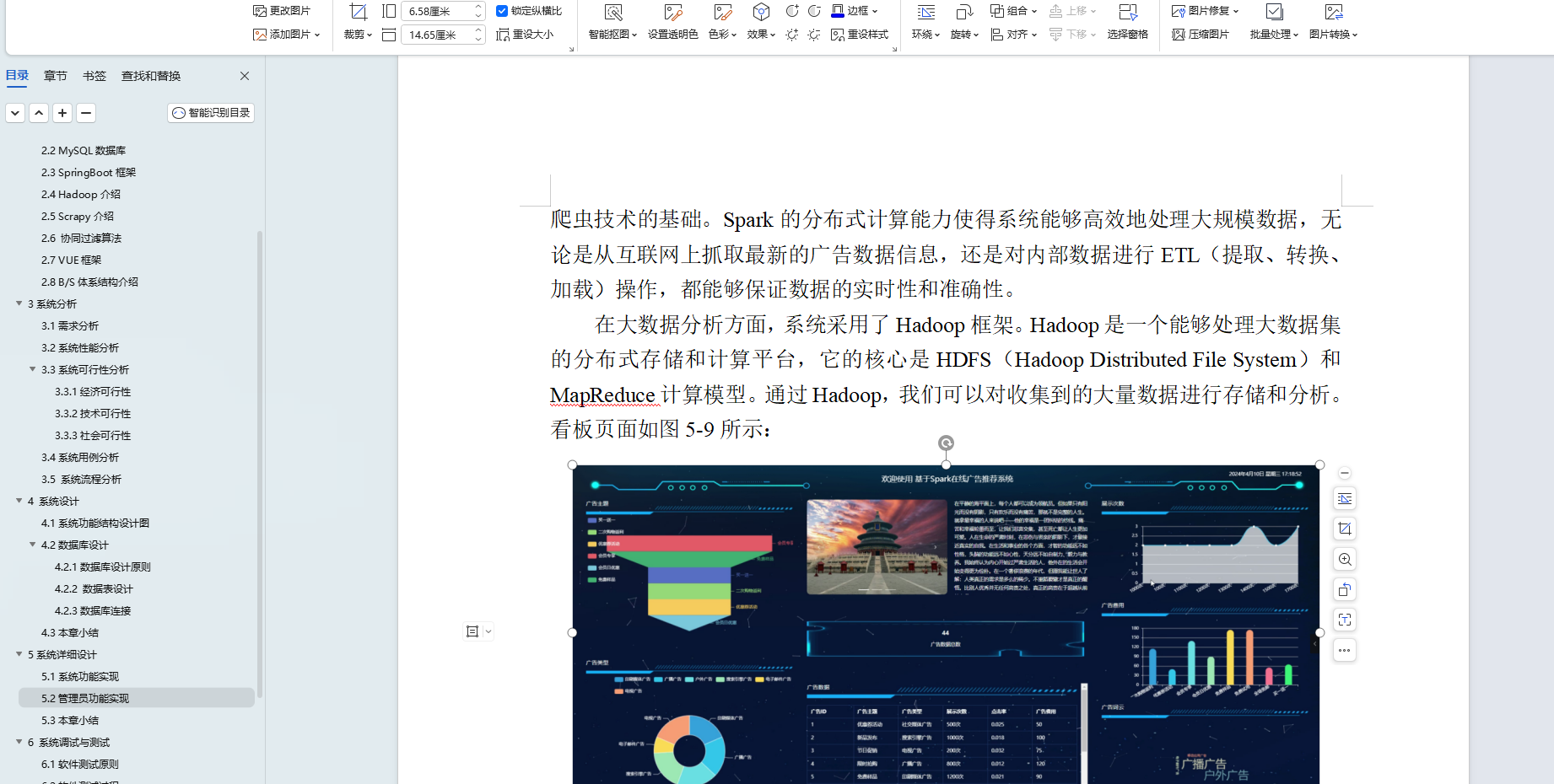 基于springbootspark数据可视化的在线广告推荐系统设计和实现源码lw部署讲解spark Springboot 系统