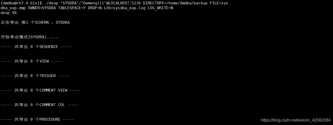 达梦数据库DM8-逻辑备份之导入导出_达梦数据库使用dimp命令导入数据时报表已存在-CSDN博客