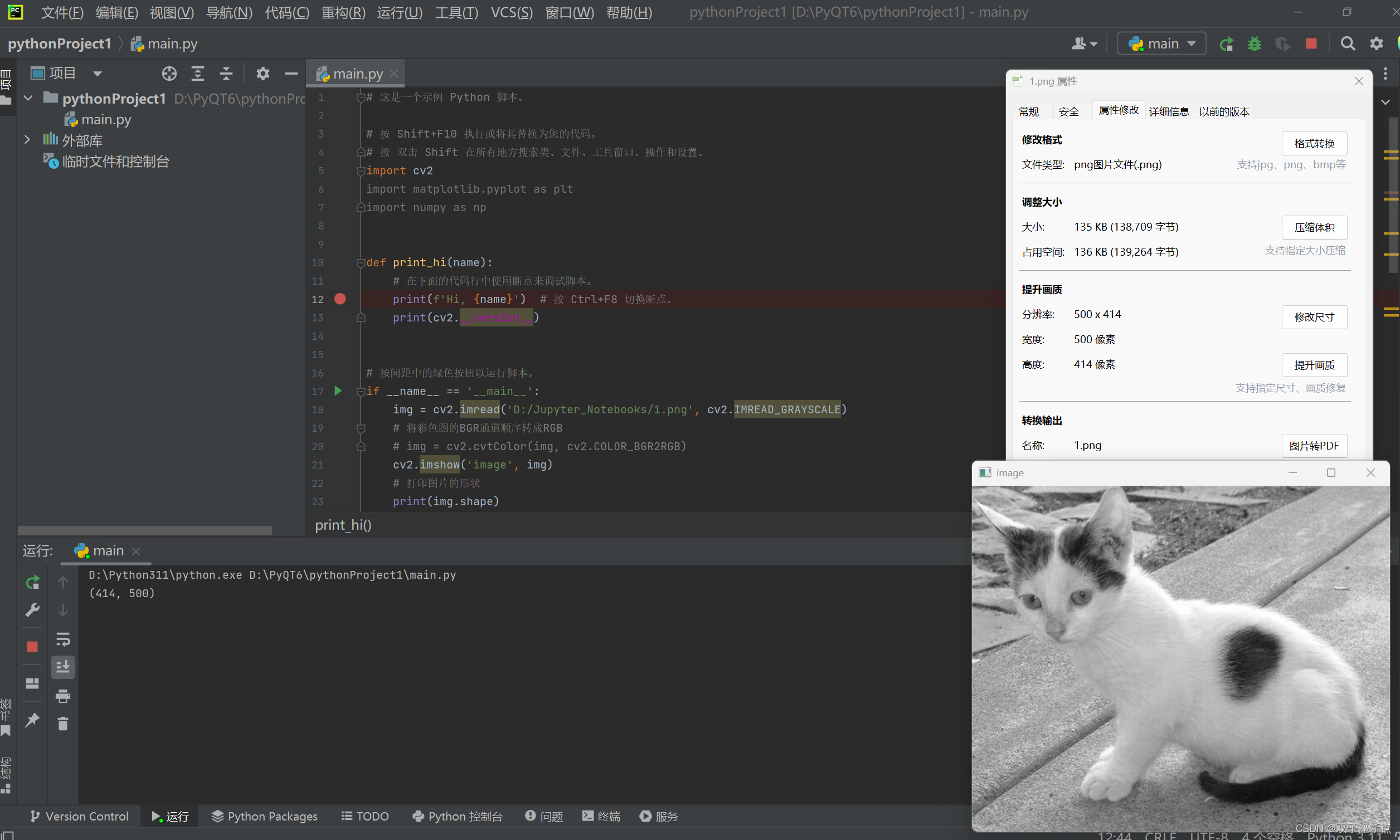 OpenCV 基础图像处理操作_opencv操作图片对象的流程-CSDN博客